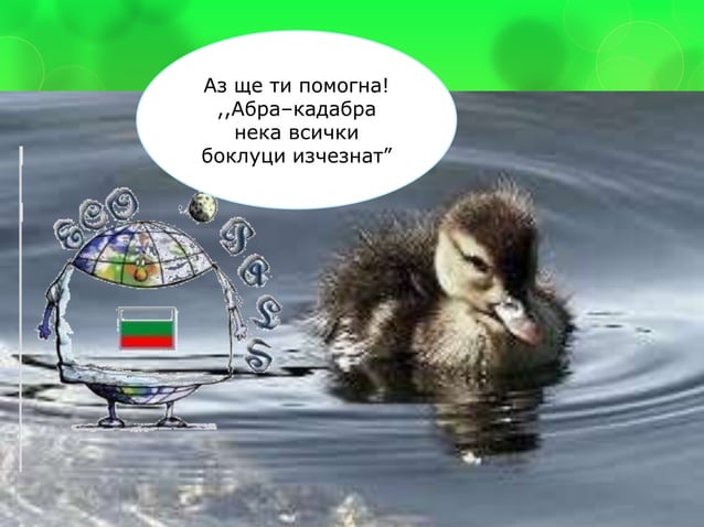 Clu4 ka s pateto vanya | PPTX