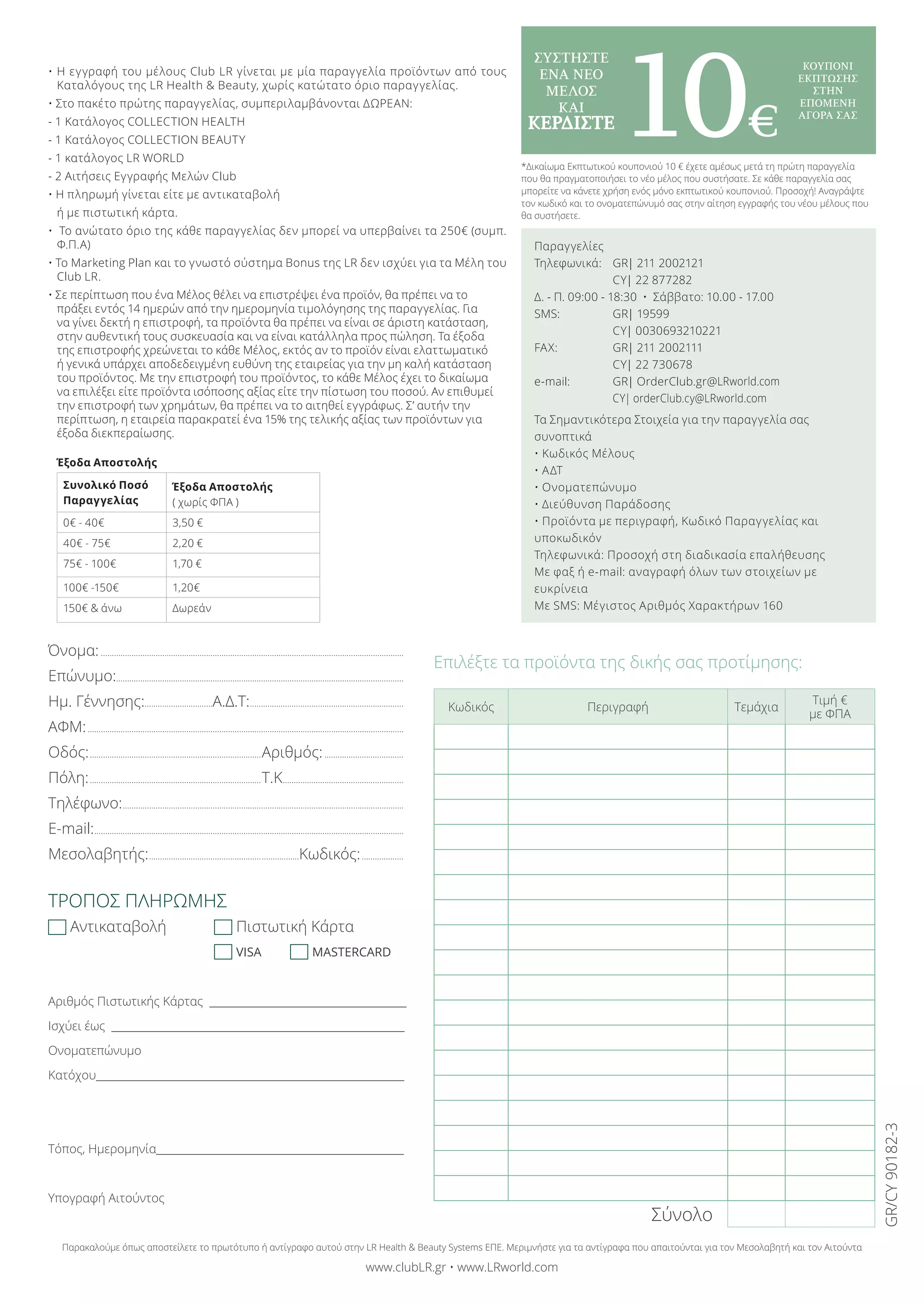 CLUB LR form 2016 | PDF