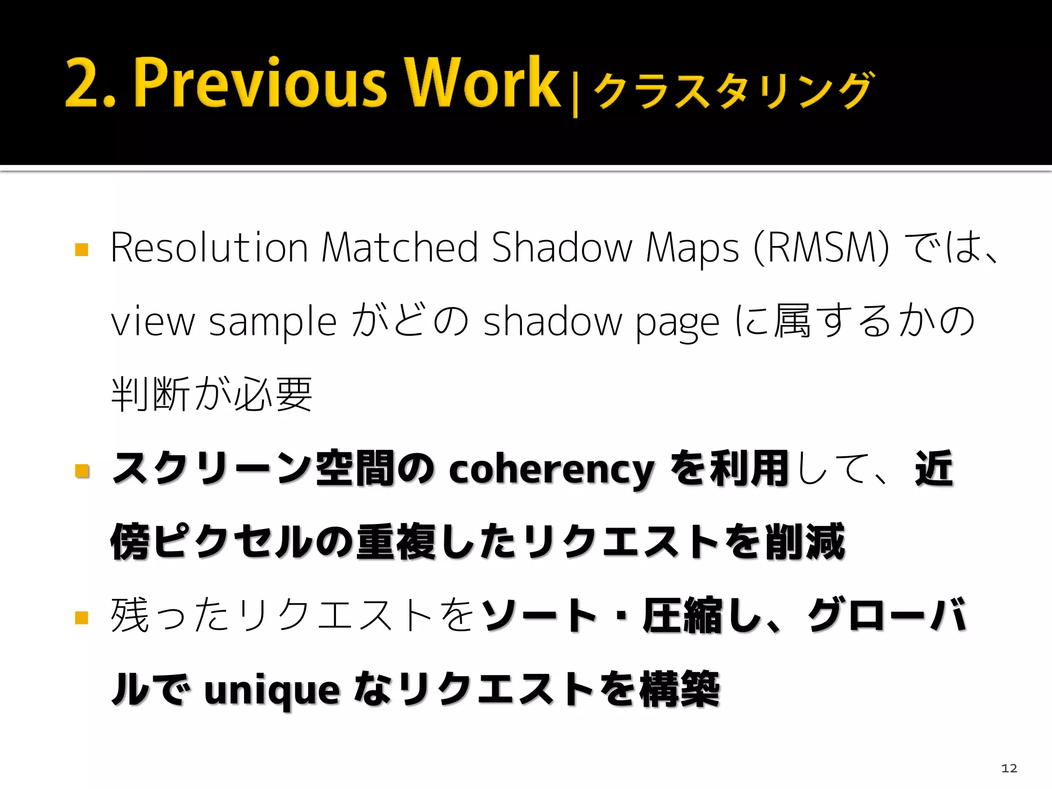 CG 論文講読会 2013/5/20 "Clustered deferred and forward shading" | PDF