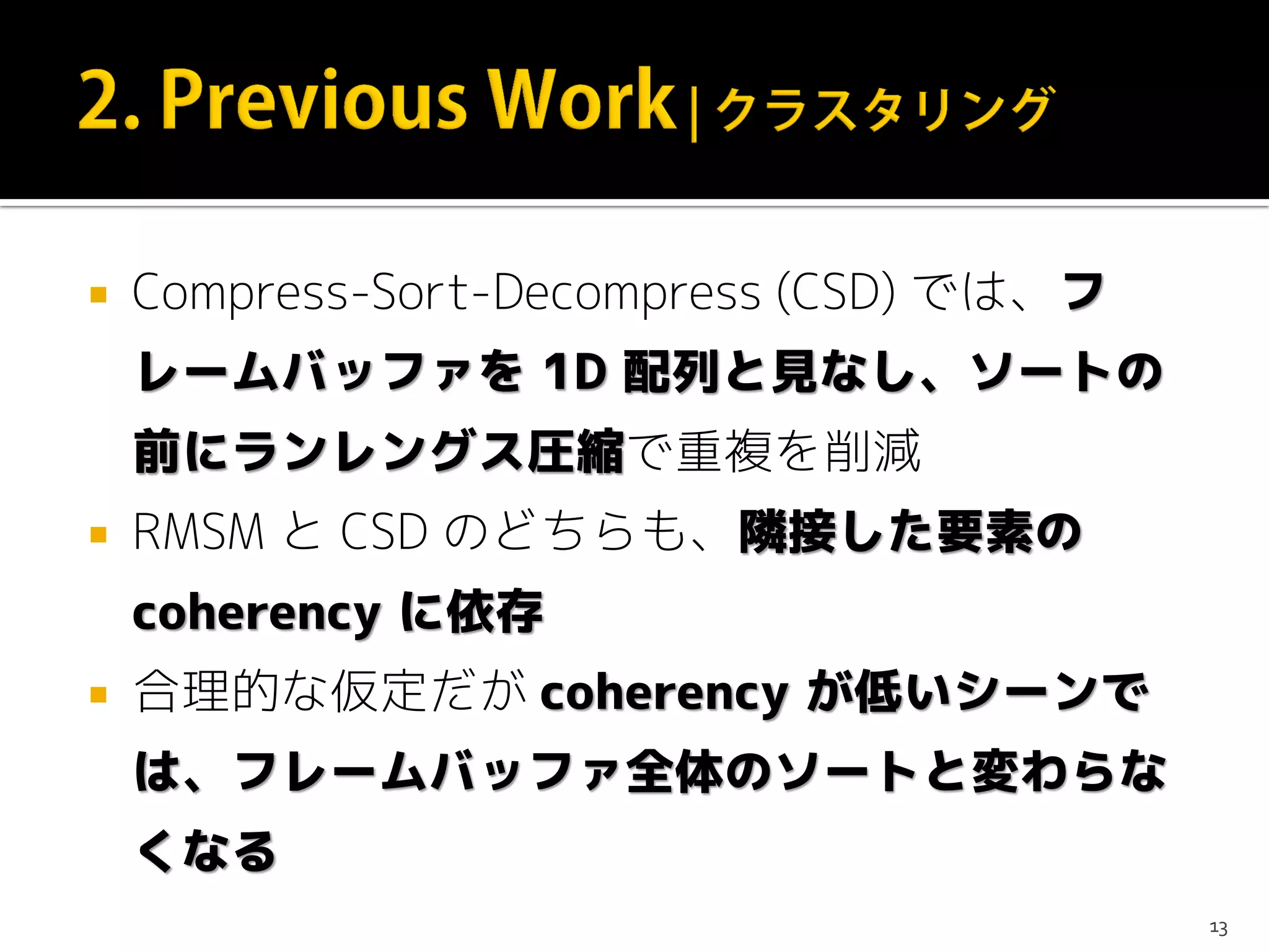 CG 論文講読会 2013/5/20 "Clustered deferred and forward shading" | PDF
