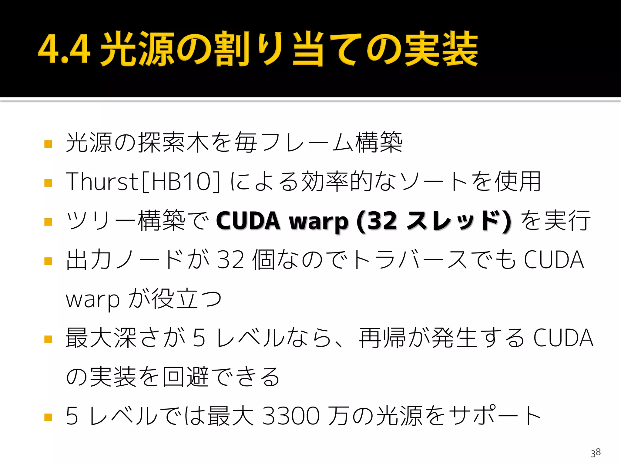 CG 論文講読会 2013/5/20 "Clustered deferred and forward shading" | PDF