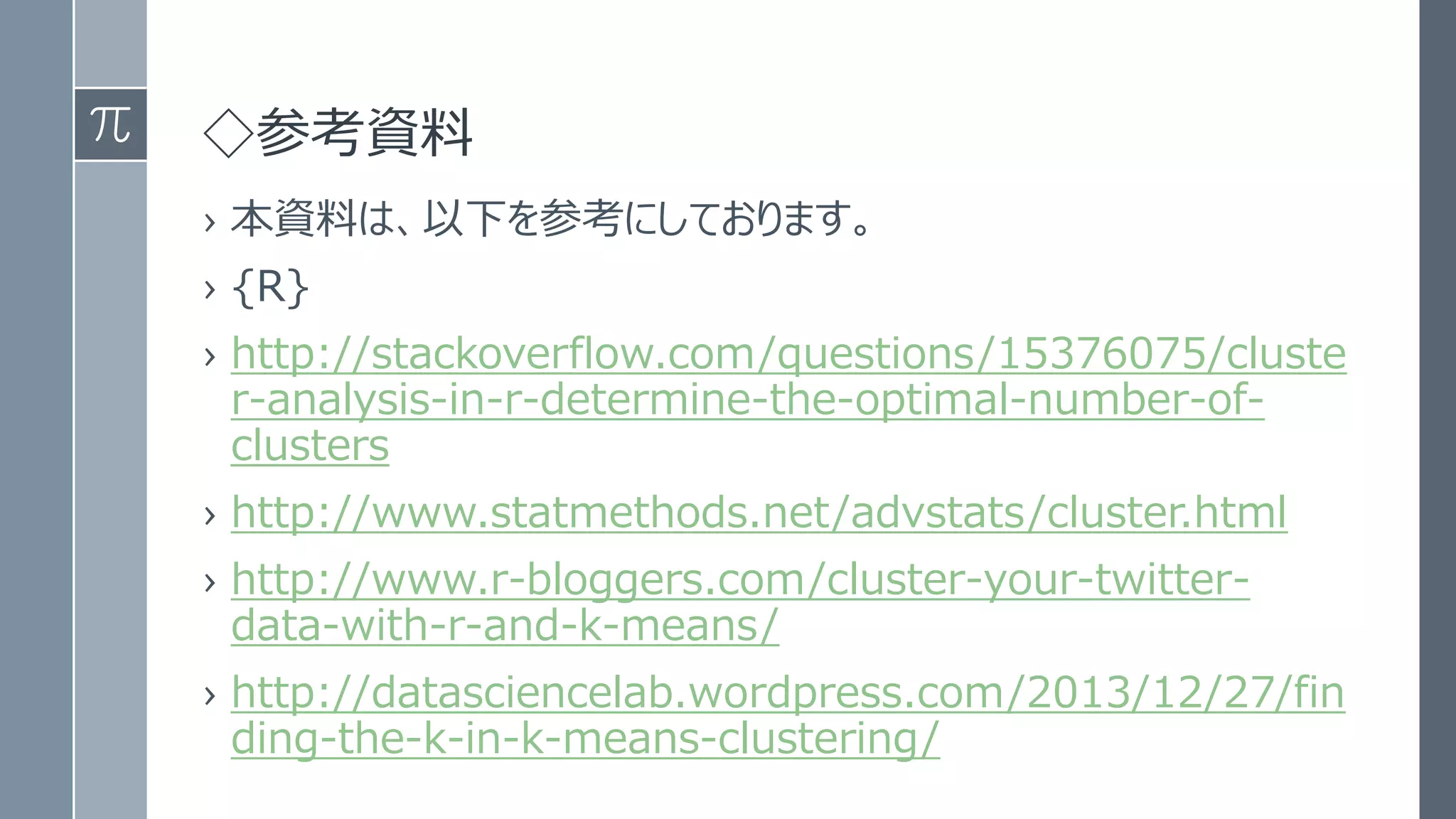 Clustering -Elbow Chart- | PPT