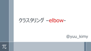 Clustering -Elbow Chart- | PPT