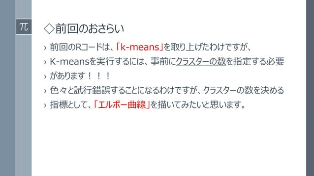 Clustering -Elbow Chart- | PPT