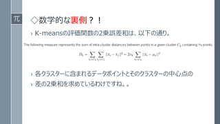 Clustering -Elbow Chart- | PPT