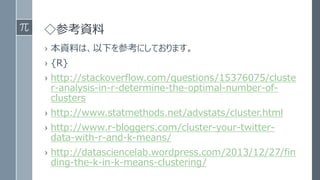 Clustering -Elbow Chart- | PPT