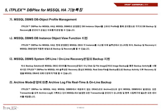 ClusterPlex HA Solution 제안서 | PPTX