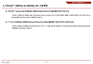 ClusterPlex HA Solution 제안서 | PPTX