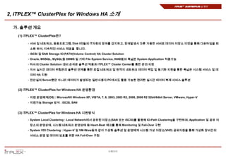 ClusterPlex HA Solution 제안서 | PPTX