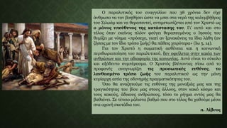 Γ΄ Λυκείου. 2.3. Η μοναξιά του ανθρώπου | PPTX