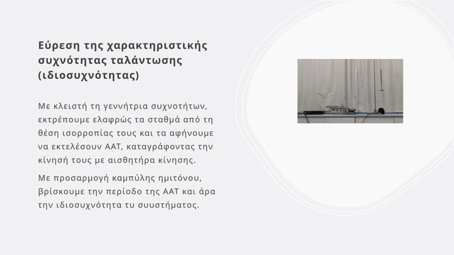 Συντονισμός Γ λυκείουΣυντονισμός Γ λυκείου .pptx