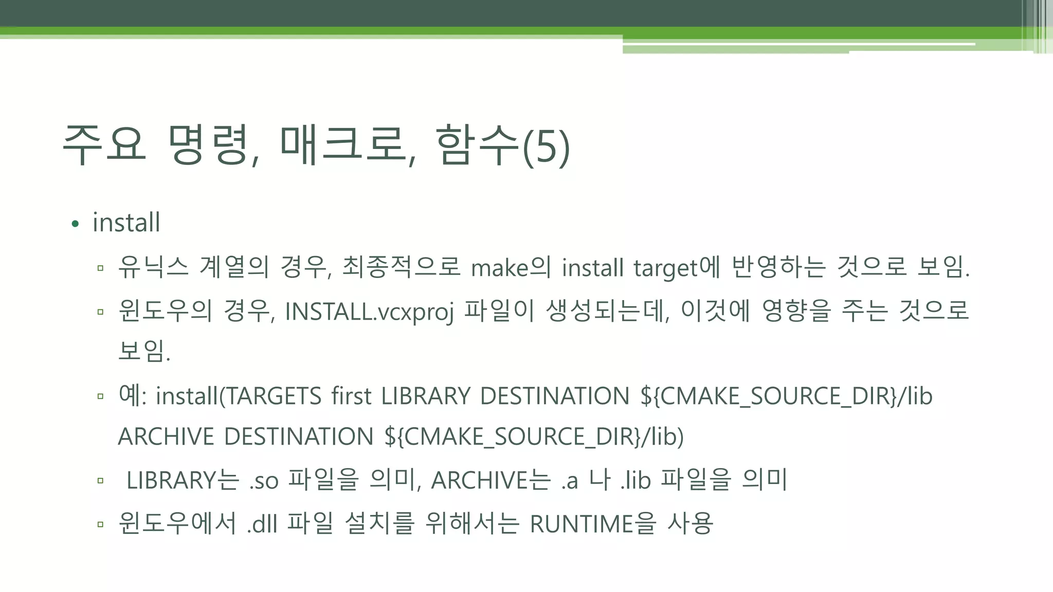 Cmake tutorial | PPT