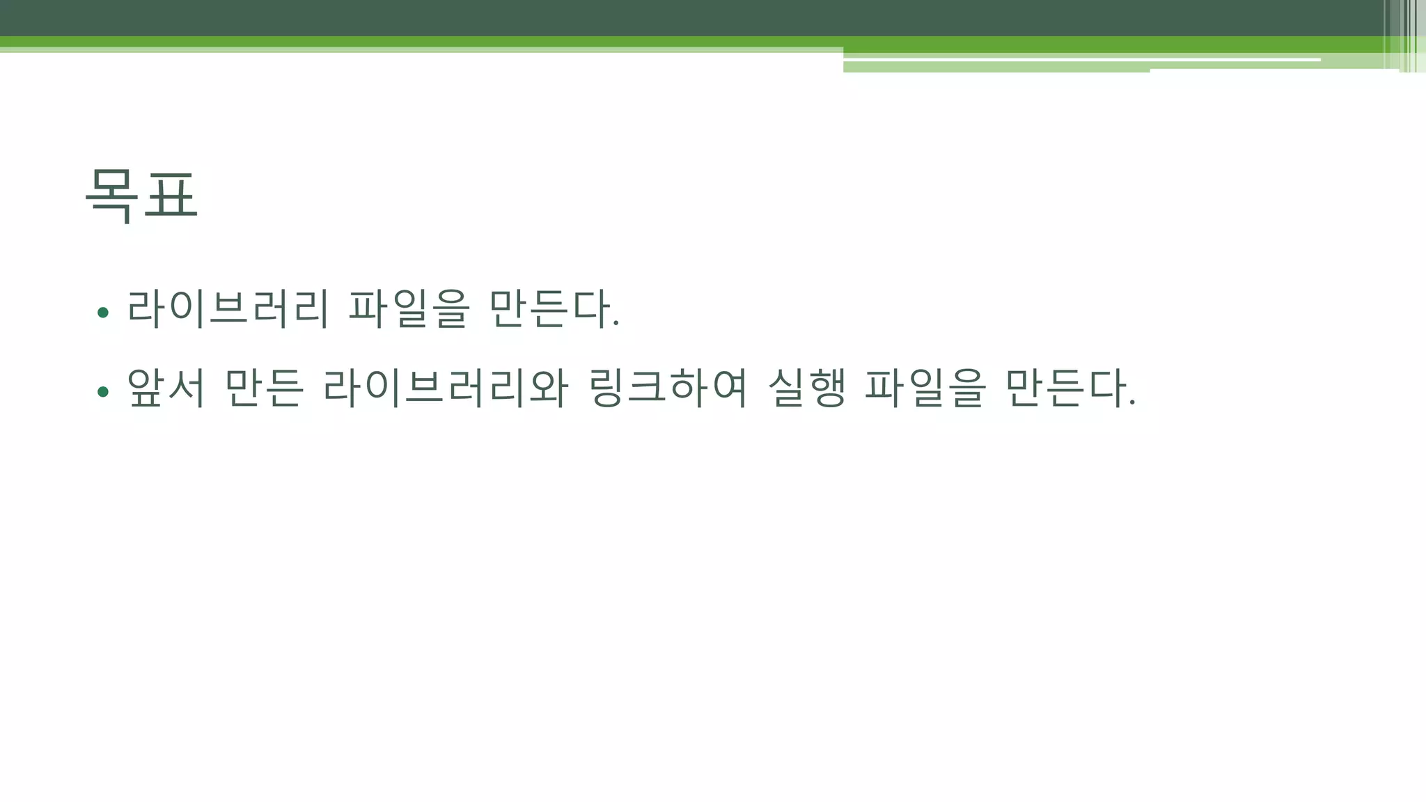Cmake tutorial | PPT