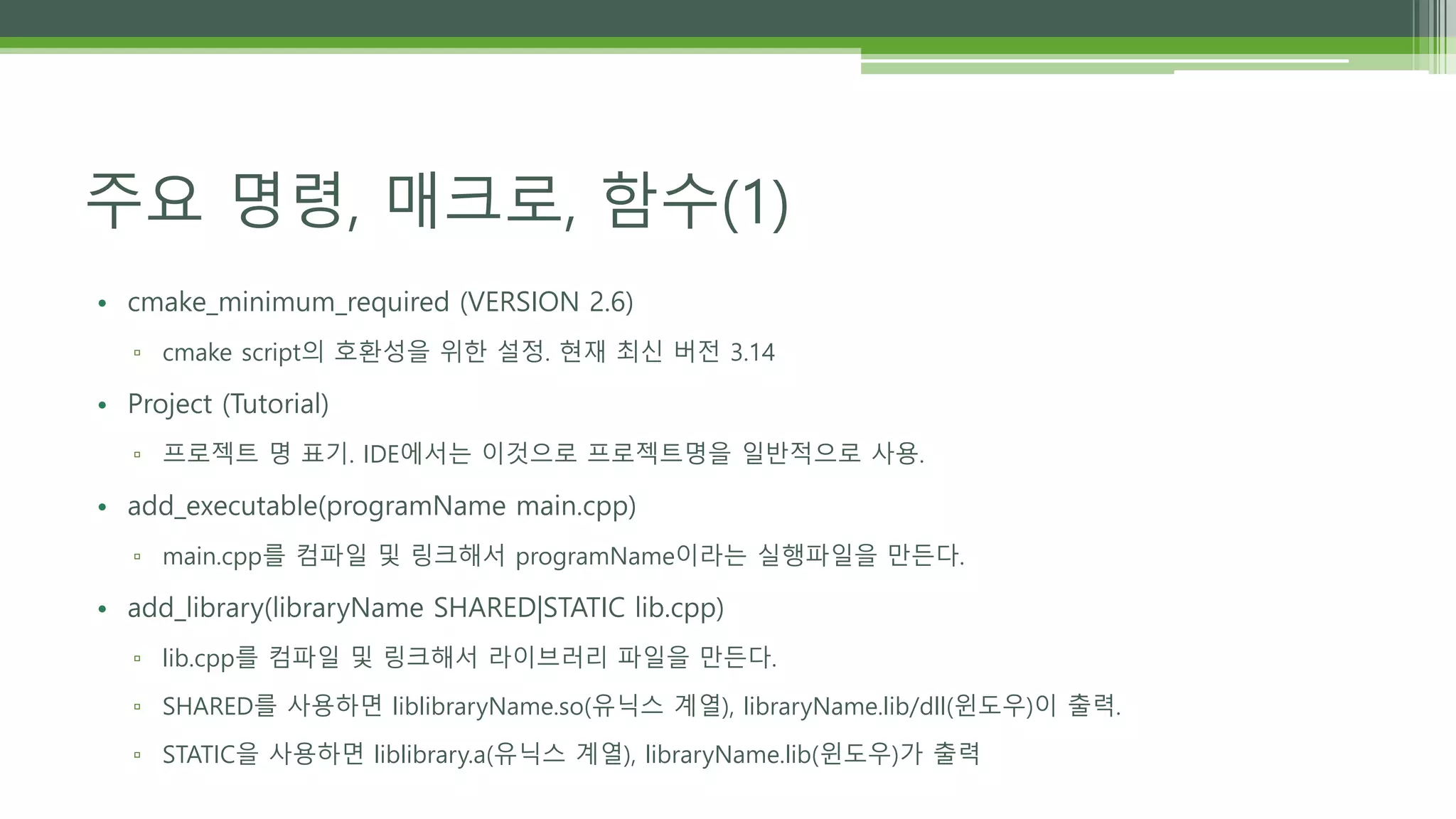 Cmake tutorial | PPTX