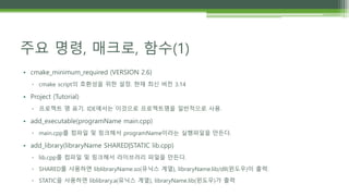 Cmake tutorial | PPTX