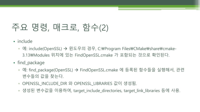 Cmake tutorial | PPT