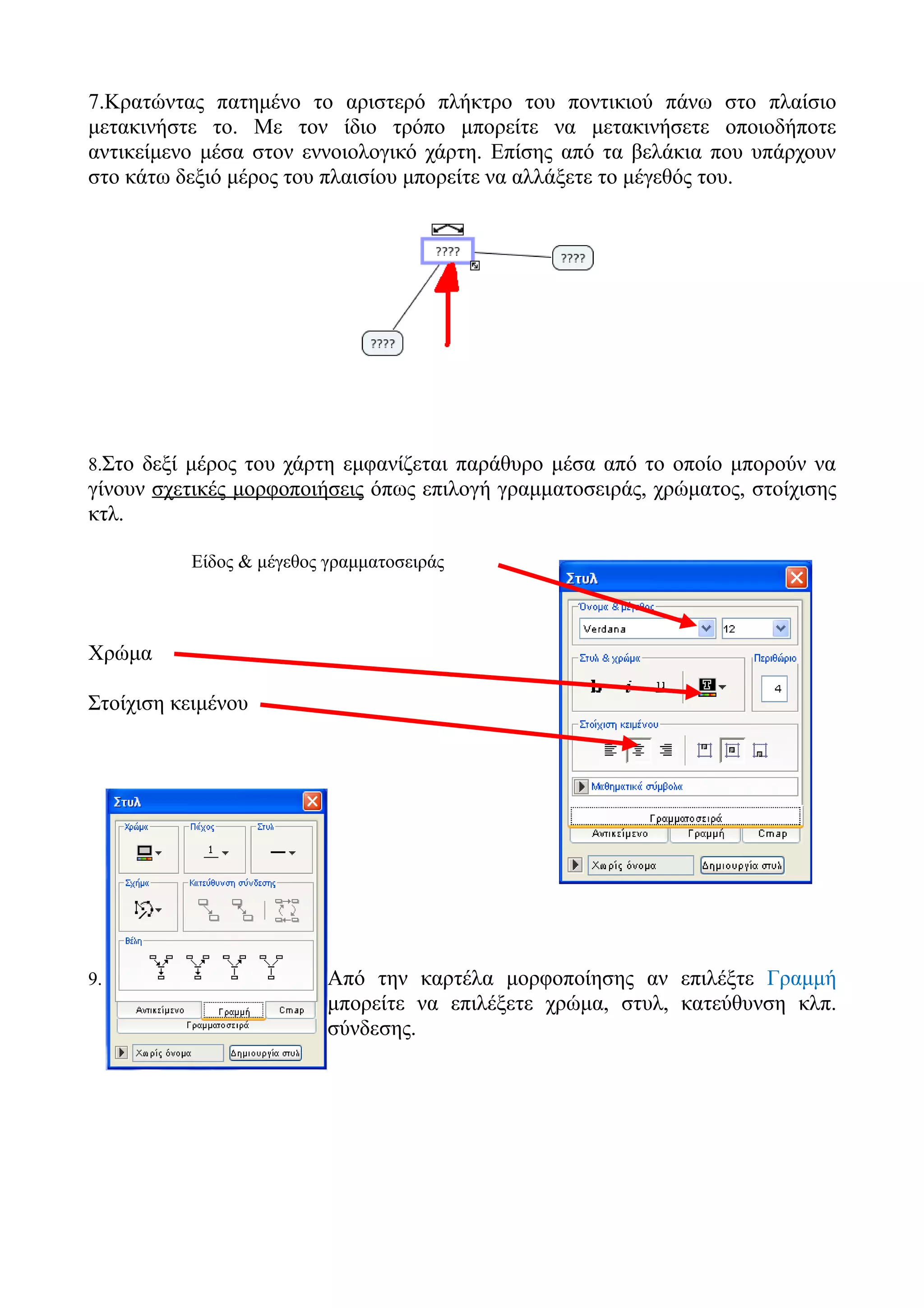 δραστηριότητα Cmap | DOC