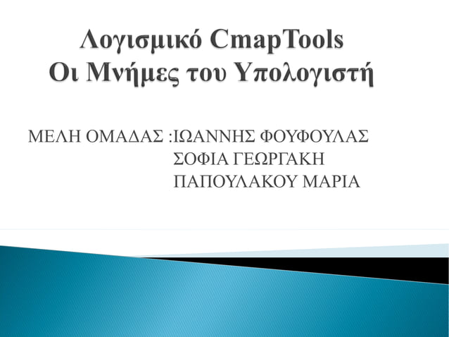 Cmaptools presentation | PPT