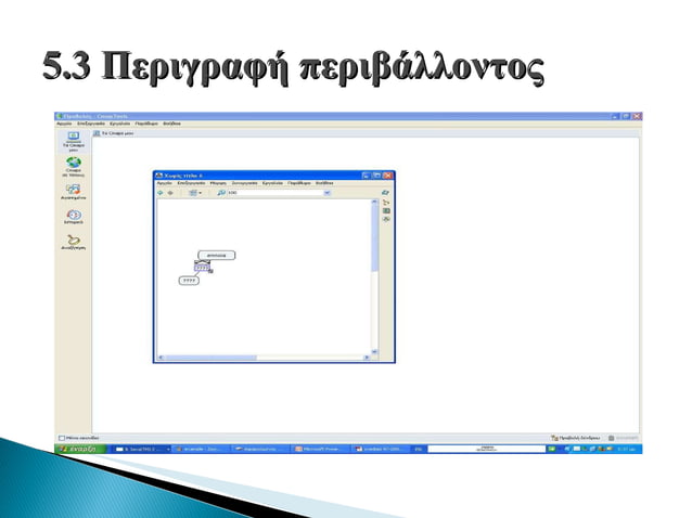 Cmaptools presentation | PPT