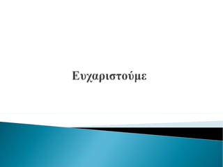 Cmaptools presentation | PPT