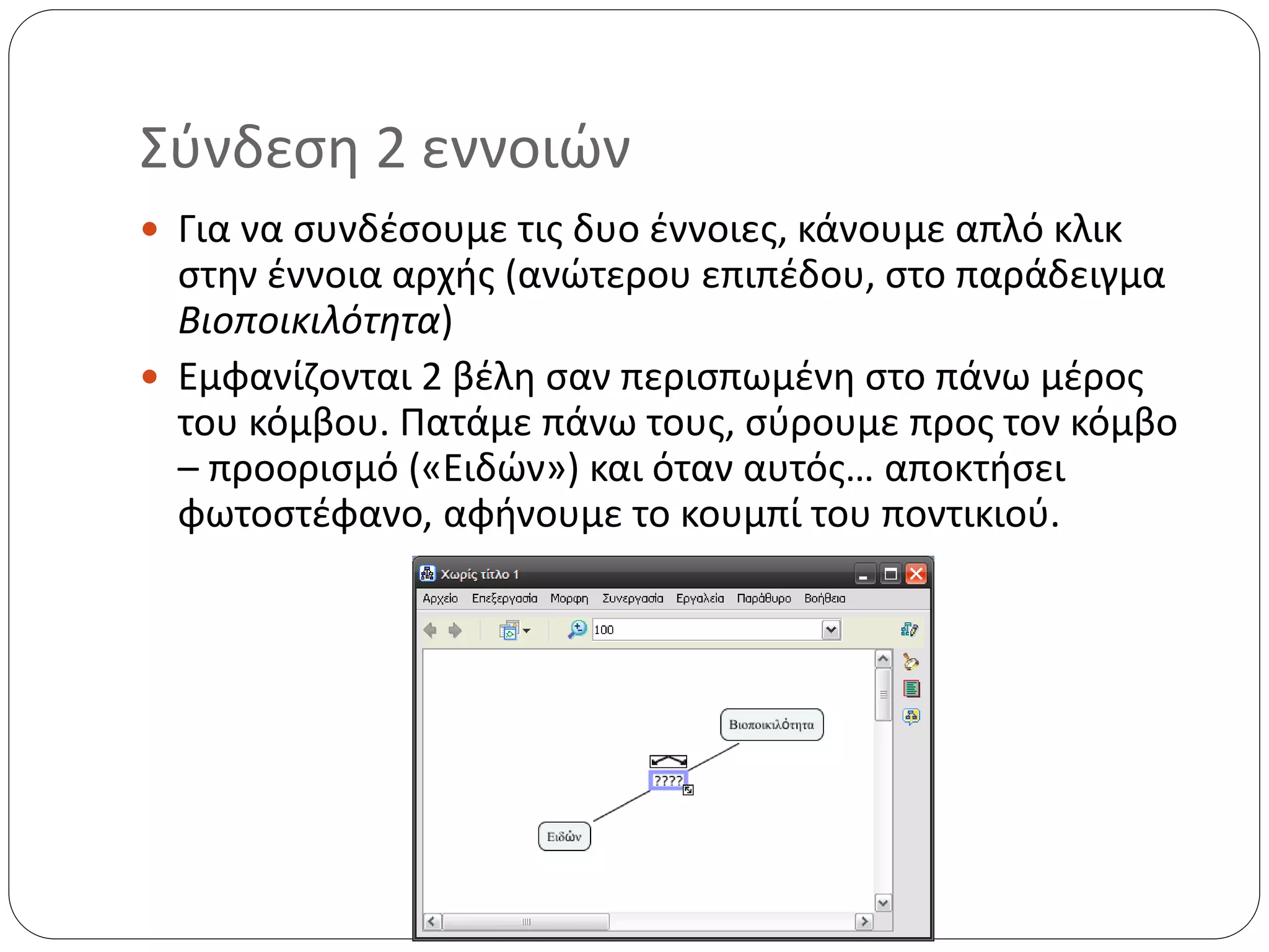 Cmaptools intro | PPTX