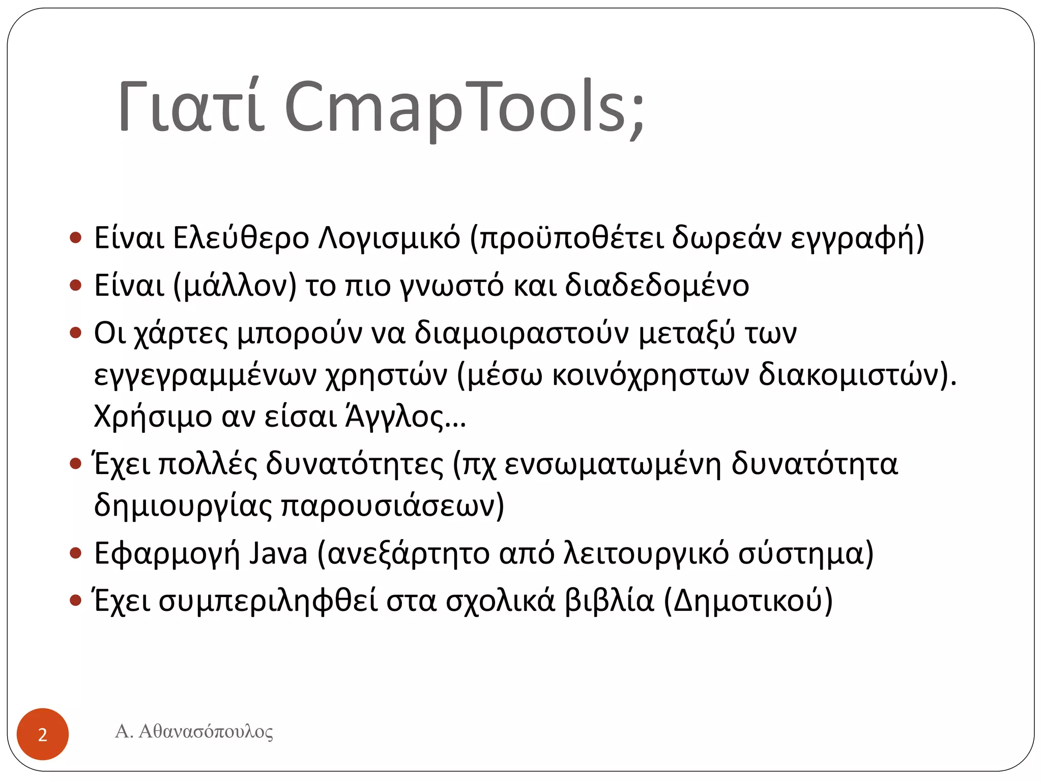Cmaptools intro | PPTX
