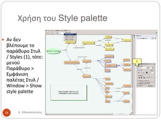 Cmaptools intro | PPTX