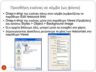 Cmaptools intro | PPTX