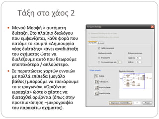 Cmaptools intro | PPTX