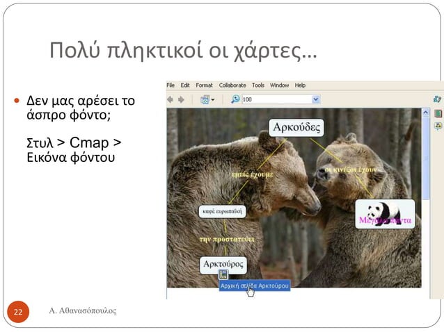 Cmaptools intro | PPT