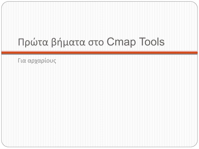 Cmaptools intro | PPT