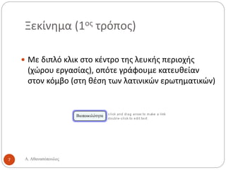 Cmaptools intro | PPTX