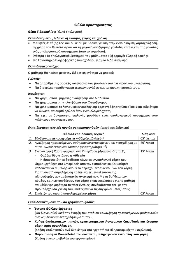 CmapTools-Scenario | PDF