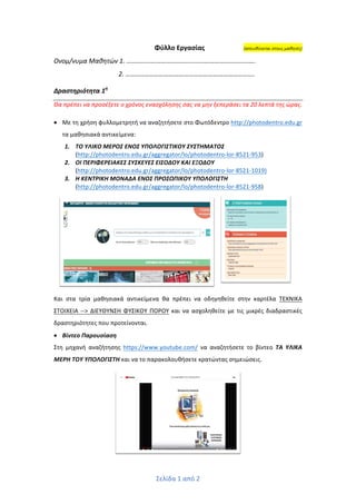 CmapTools-Scenario | PDF