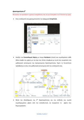 CmapTools-Scenario | PDF