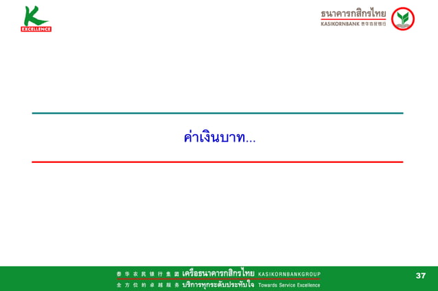 KBank CMB's event mar (Thai) | PPT
