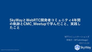 SkyWayとWebRTC開発者コミュニティ4年間の軌跡とCMC_Meetupで学んだこと、実践したこと | PDF | Technology & Computing