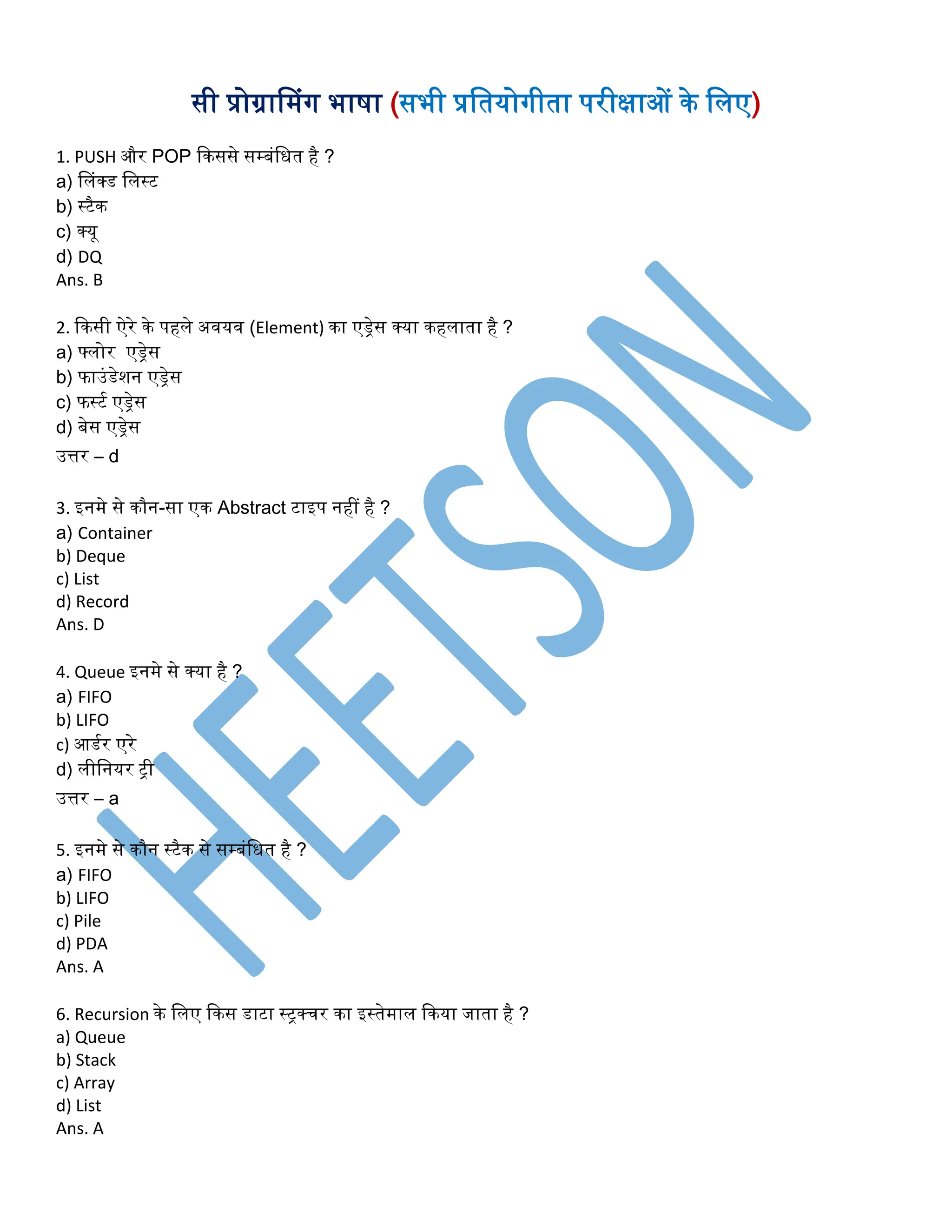 C Language MCQ Questions and Answers in Hindi | PDF