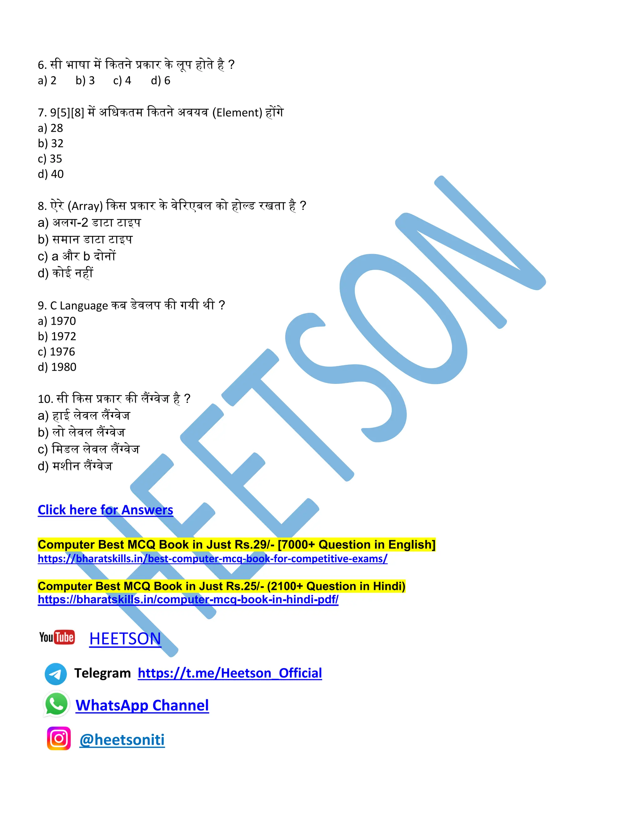 C Language MCQ Questions and Answers in Hindi | PDF