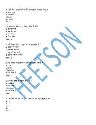 C Language MCQ Questions and Answers in Hindi | PDF