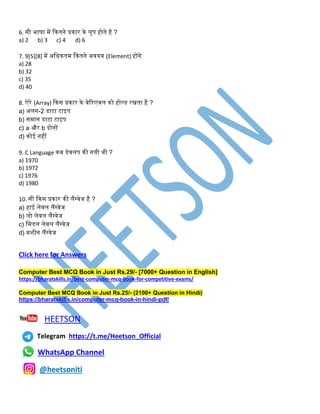 C Language MCQ Questions and Answers in Hindi | PDF