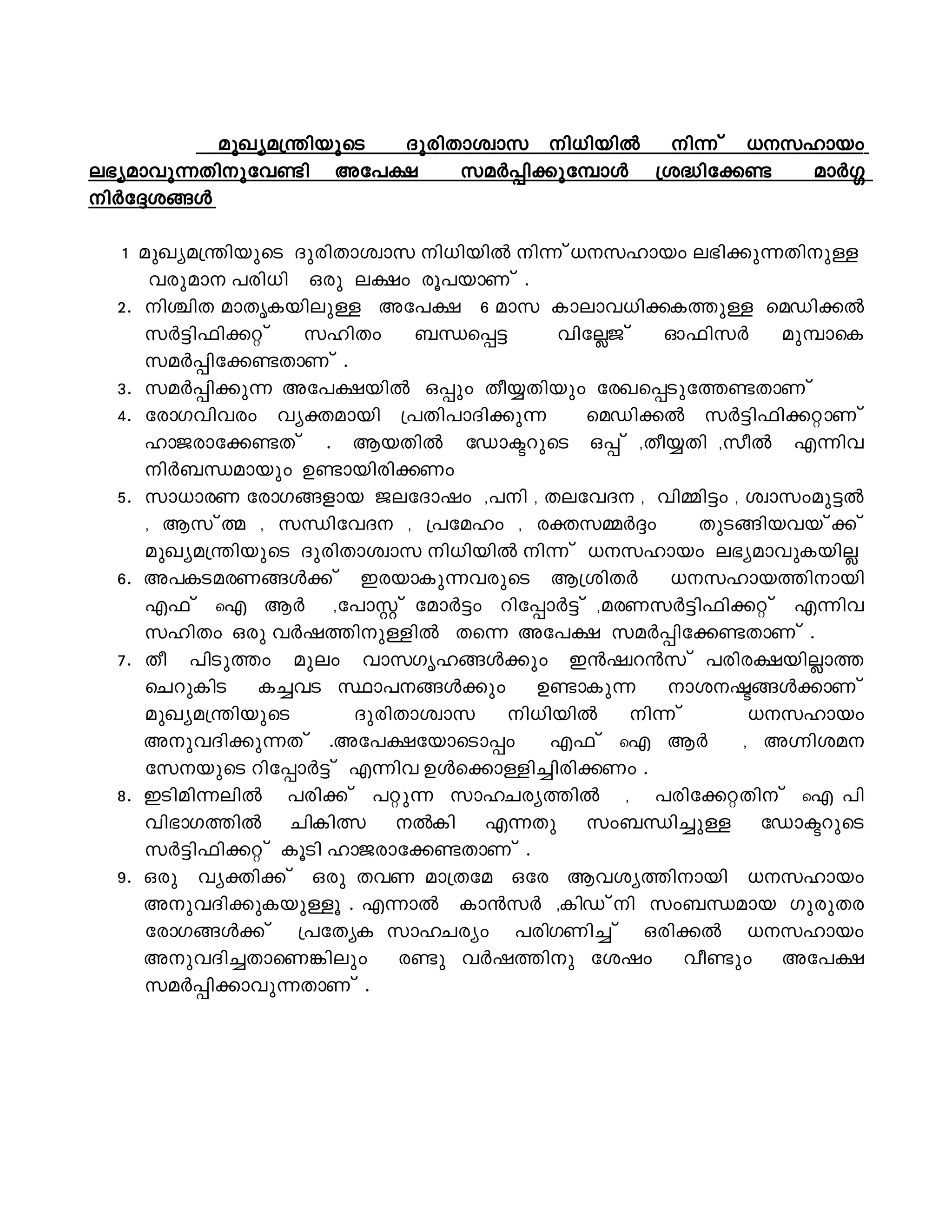 Cmdrf guidelines for submission of applications | PDF