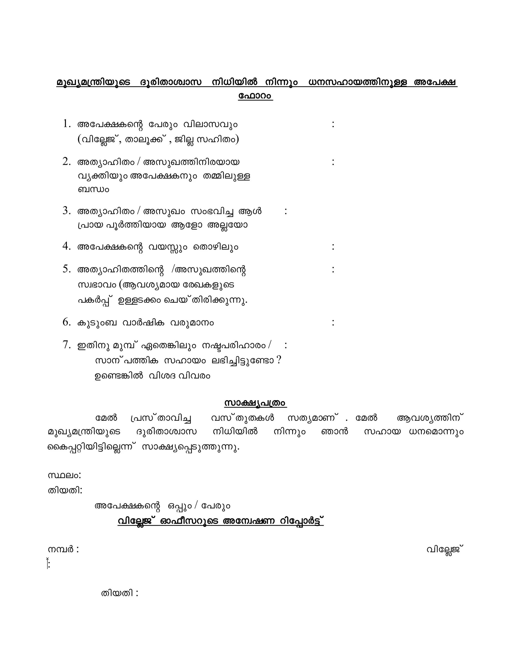 Cmdrf guidelines for submission of applications | PDF