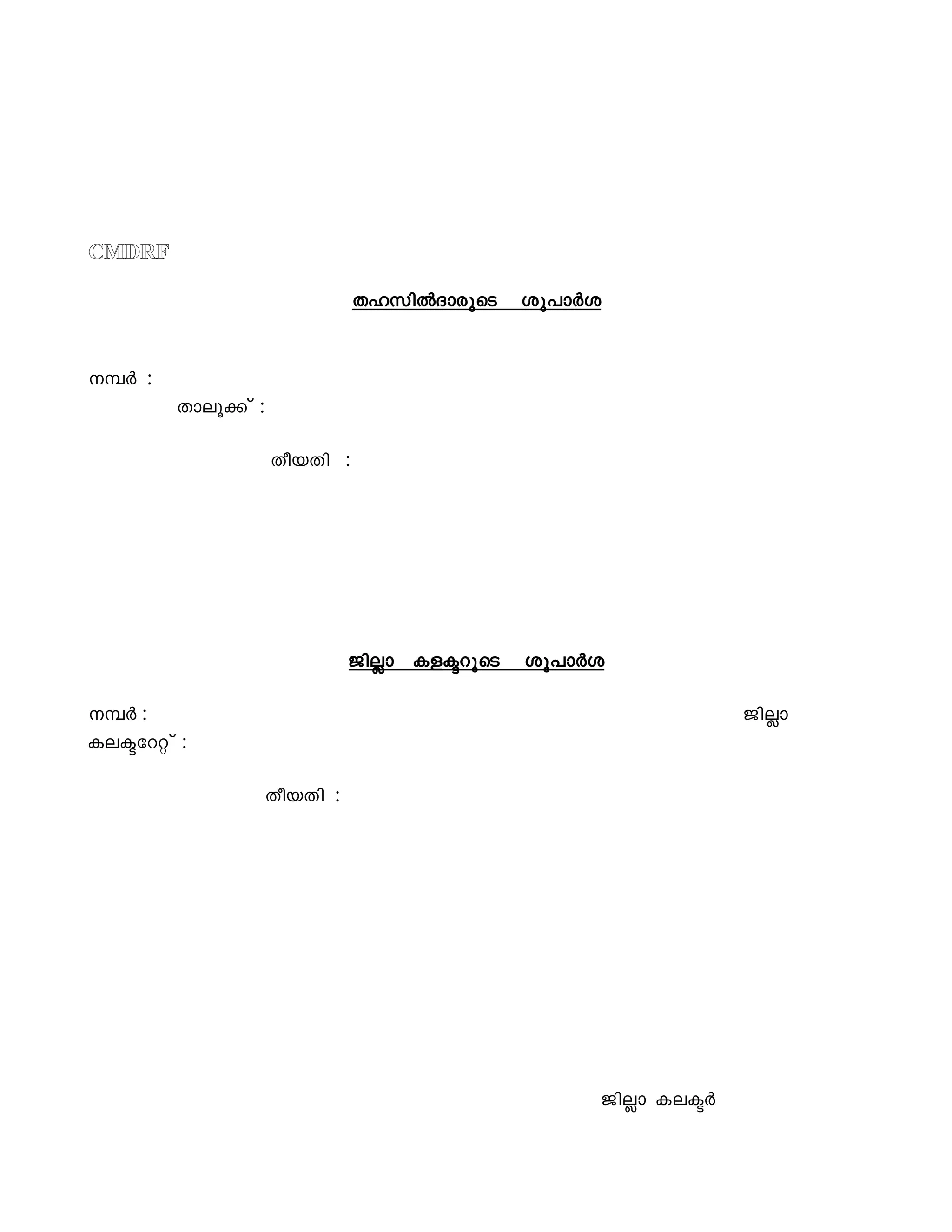 Cmdrf guidelines for submission of applications | PDF