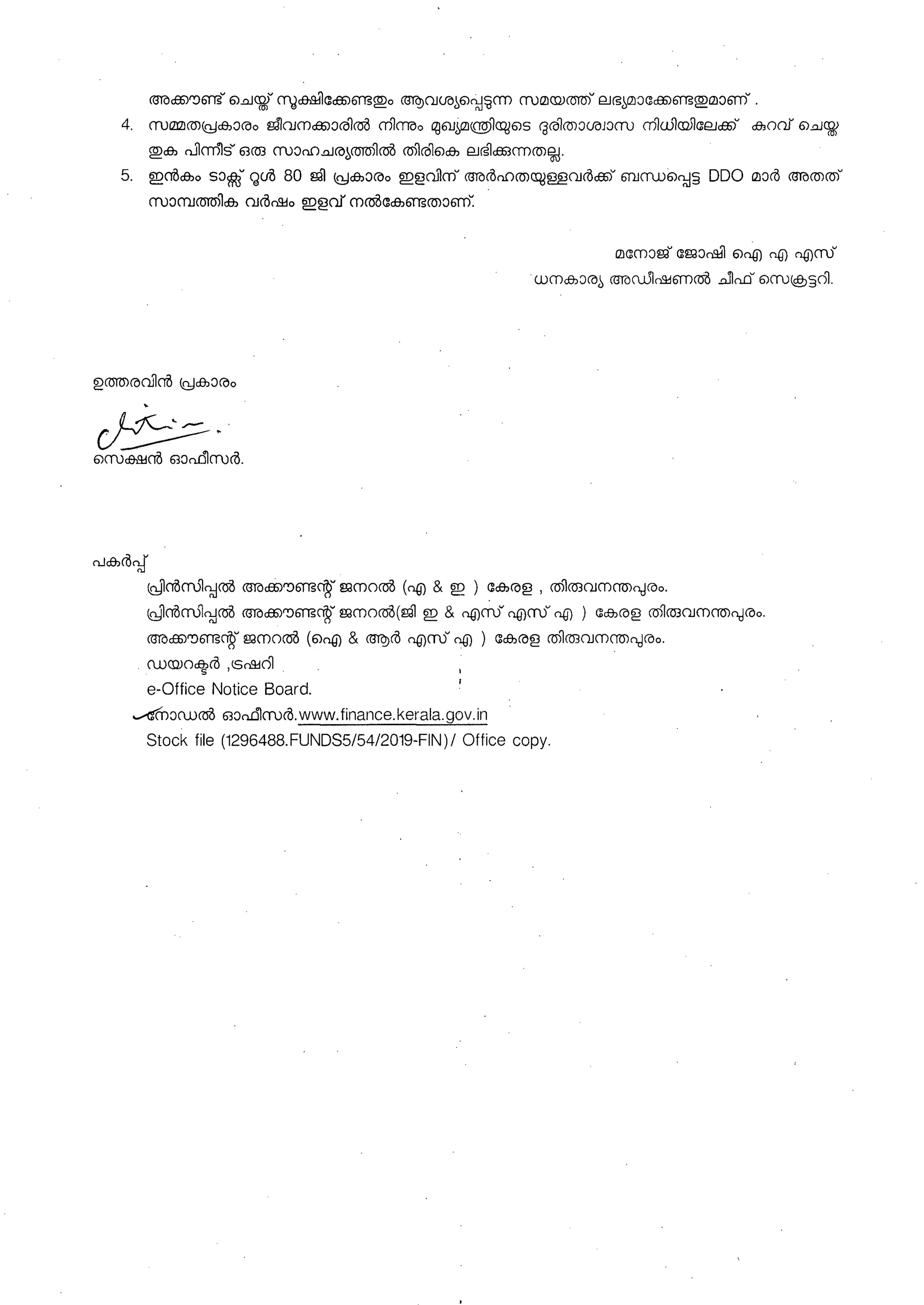 permanent contribution to CMDRF Kerala by Government employees order ...