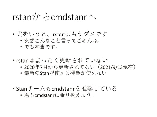 Cmdstanr入門とreduce_sum()解説 | PDF