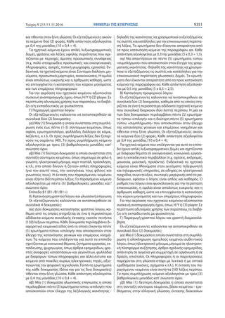 2016 11-10 π.δ. 126 γυμνάσιο (φεκ 211 τ.β' 11-11-2016) | PDF