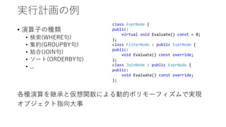 Database, Polymorphism and Modern C++ | PPTX