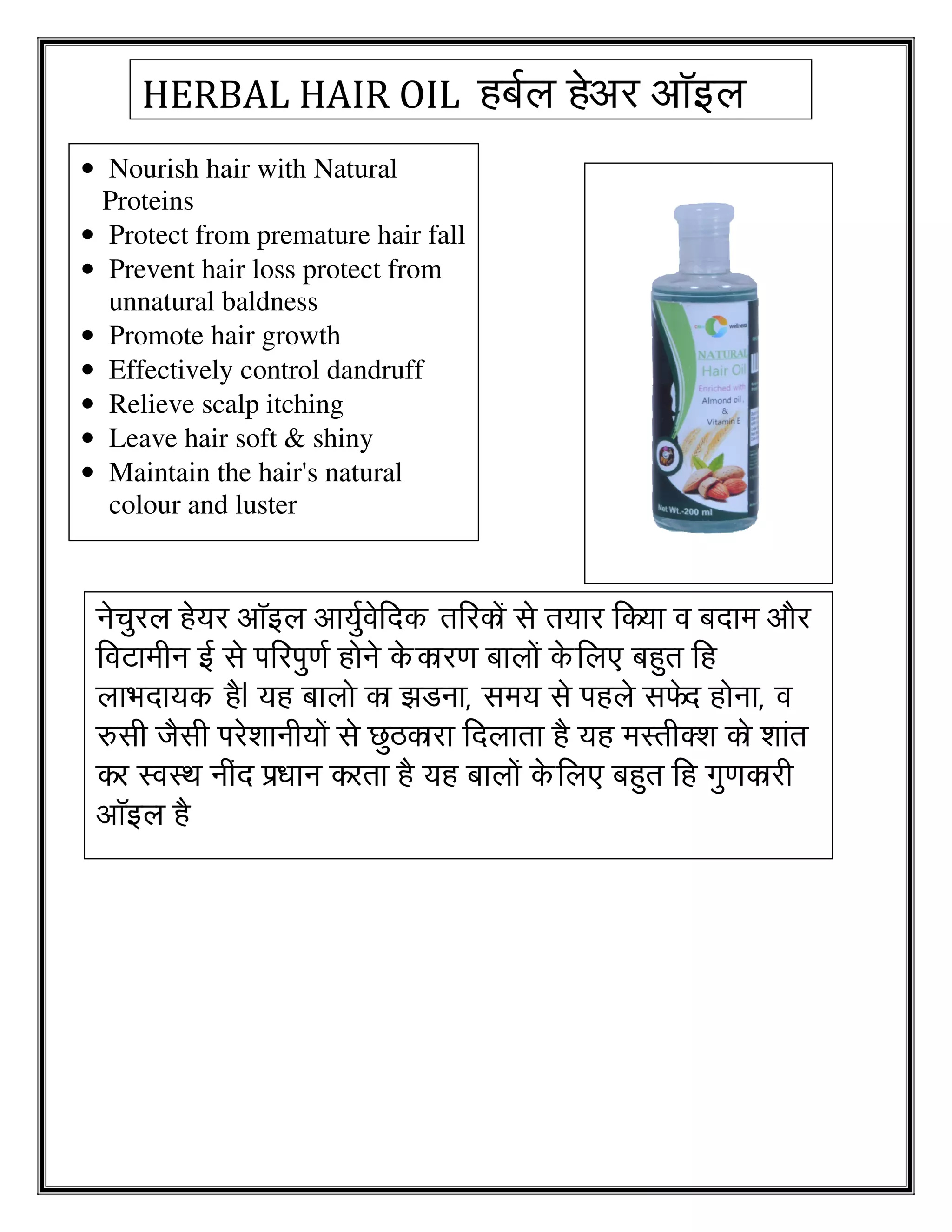 Cmn herbal hair oil | PDF