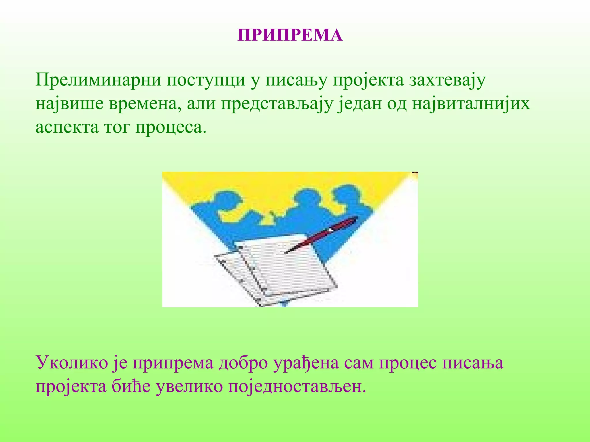 Pisanje projekata | PPT